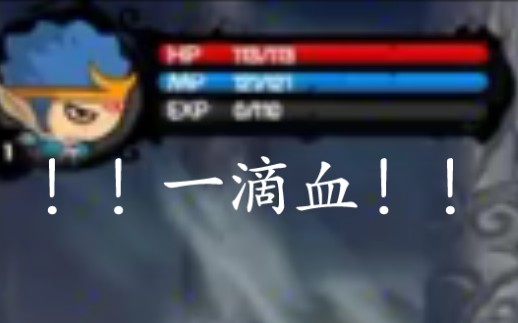 造梦西游4一滴血通关1:用手机也能无伤?