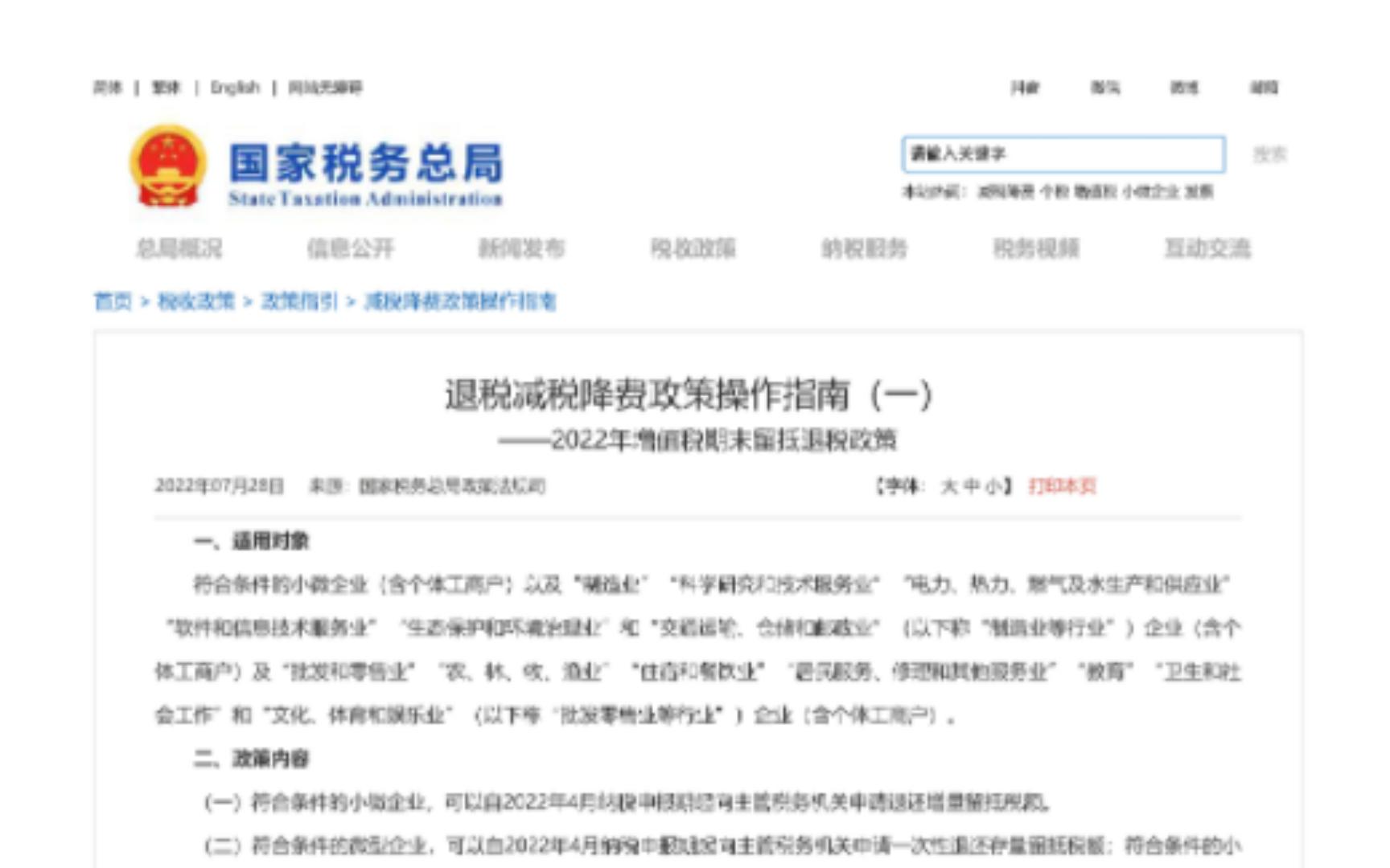 一段轻音乐带你了解国家最新的税收优惠政策!