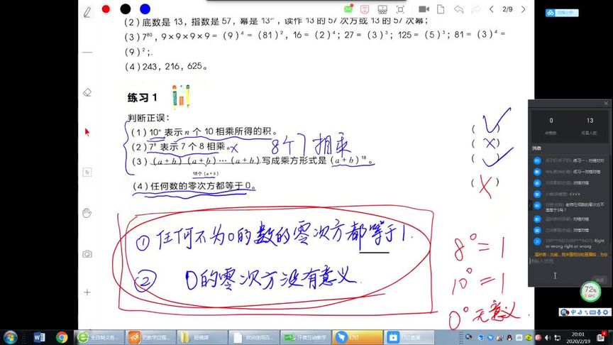 四年级幂的乘方运算技巧——幂的指数相加公式