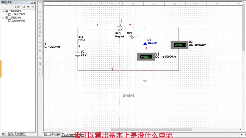 二极管的正反向特性介绍,看了你就明白