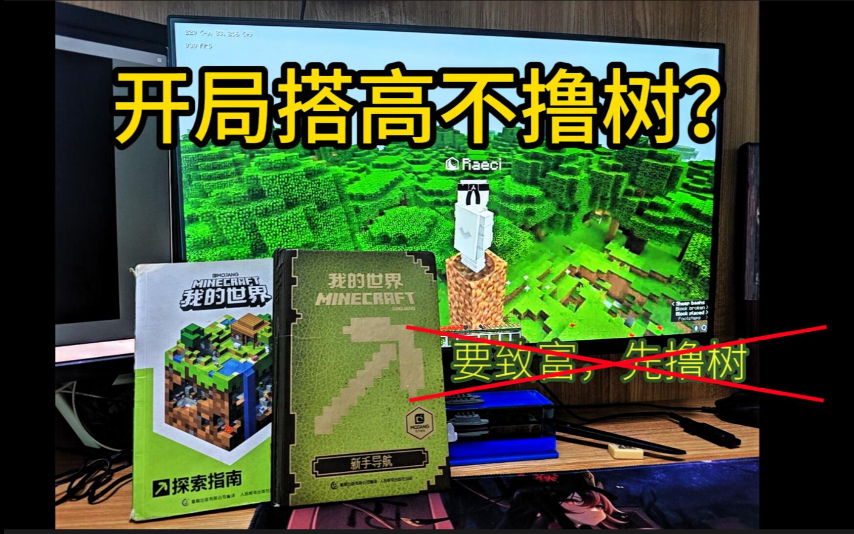 我的世界:如果100%按照官方教程书游玩,会发生什么?