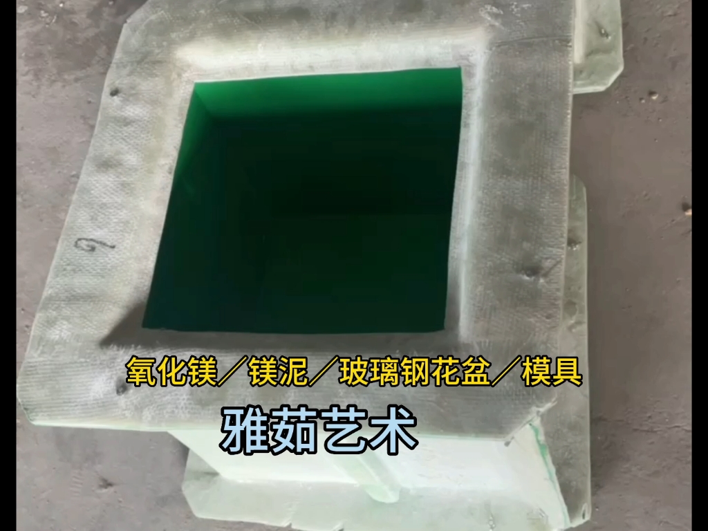 氧化镁氯化镁硅泥玻璃钢花盆模具批量生产#氧化镁氯化镁 #创业项目 #...