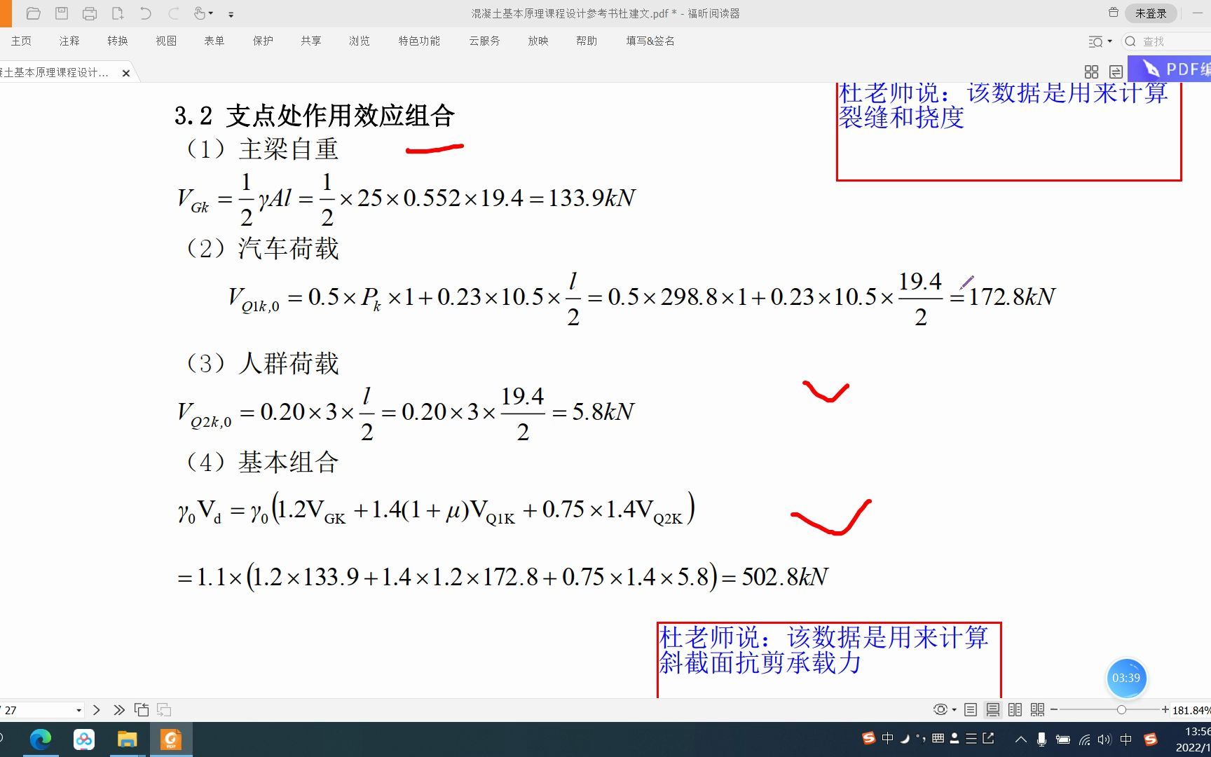 3作用效应组合-混凝土课程设计