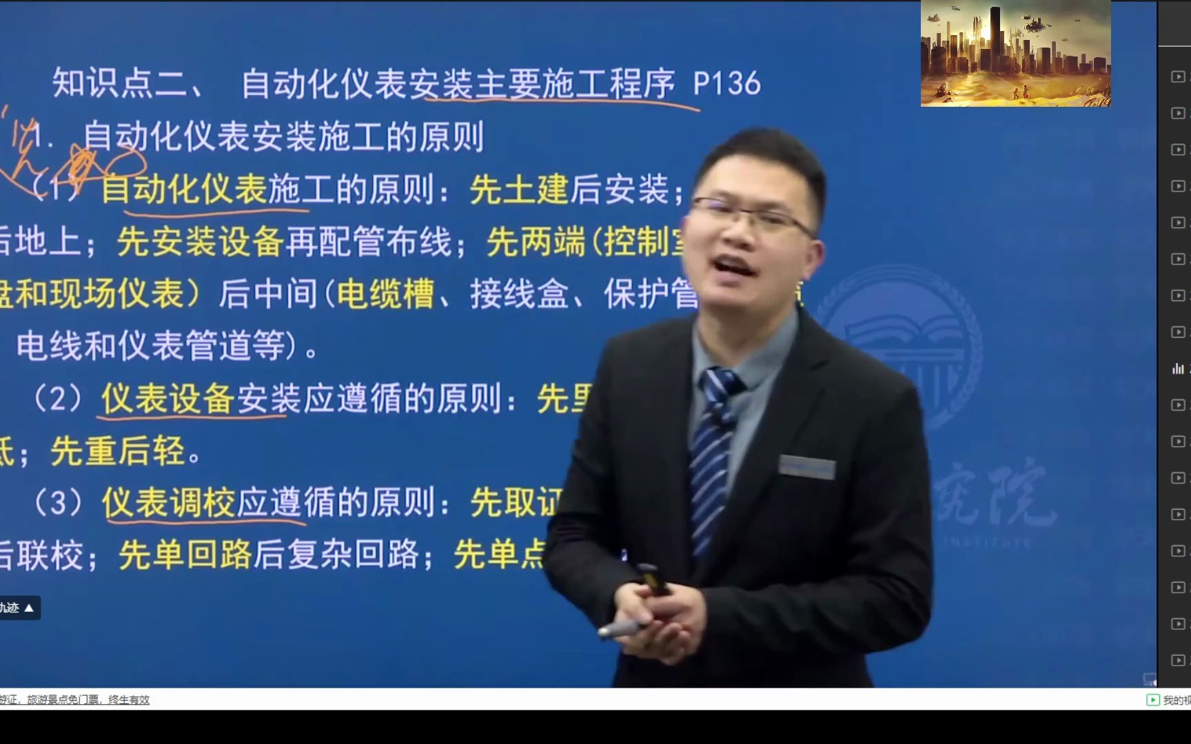 机电二建安装(自动化仪表工程安装技术)