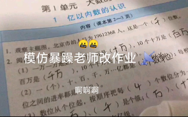 声控/小红书被封了来这发视频巜模仿暴躁老师改作业》望火