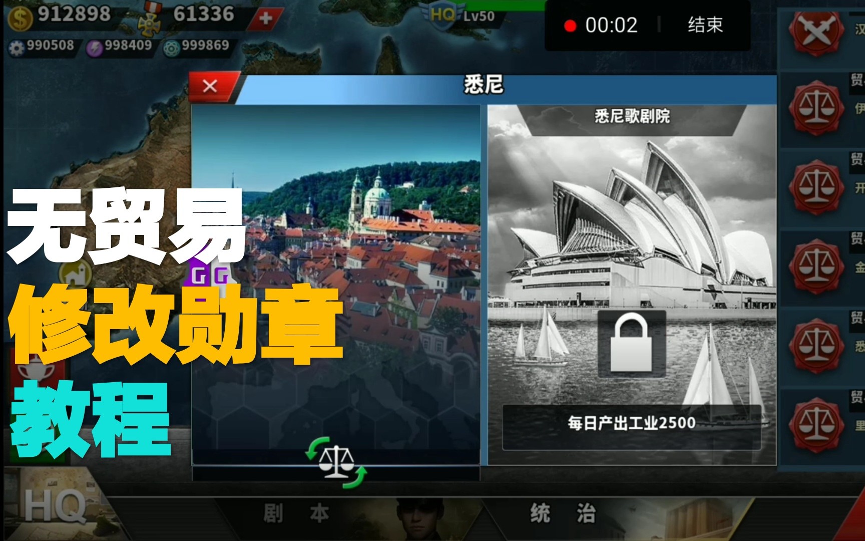 【世界征服者4】无贸易如何修改勋章教程