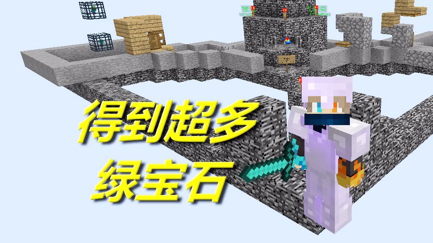 火焰解说 我的世界 2937 得到超多绿宝石