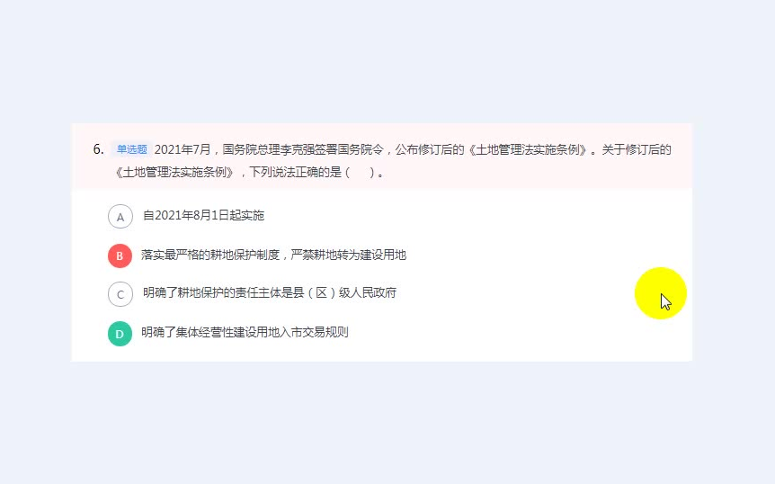 常识判断:土地管理法实施条例--耕地保护