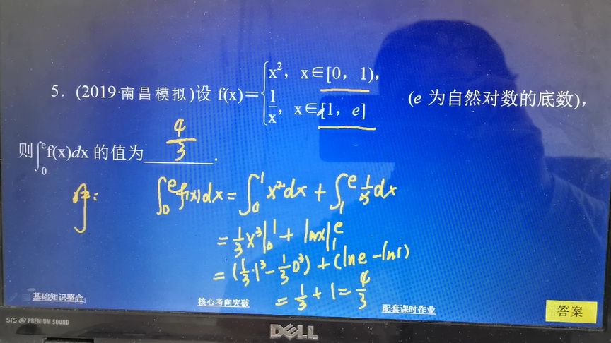 停课不停学:学习分段函数的定积分。