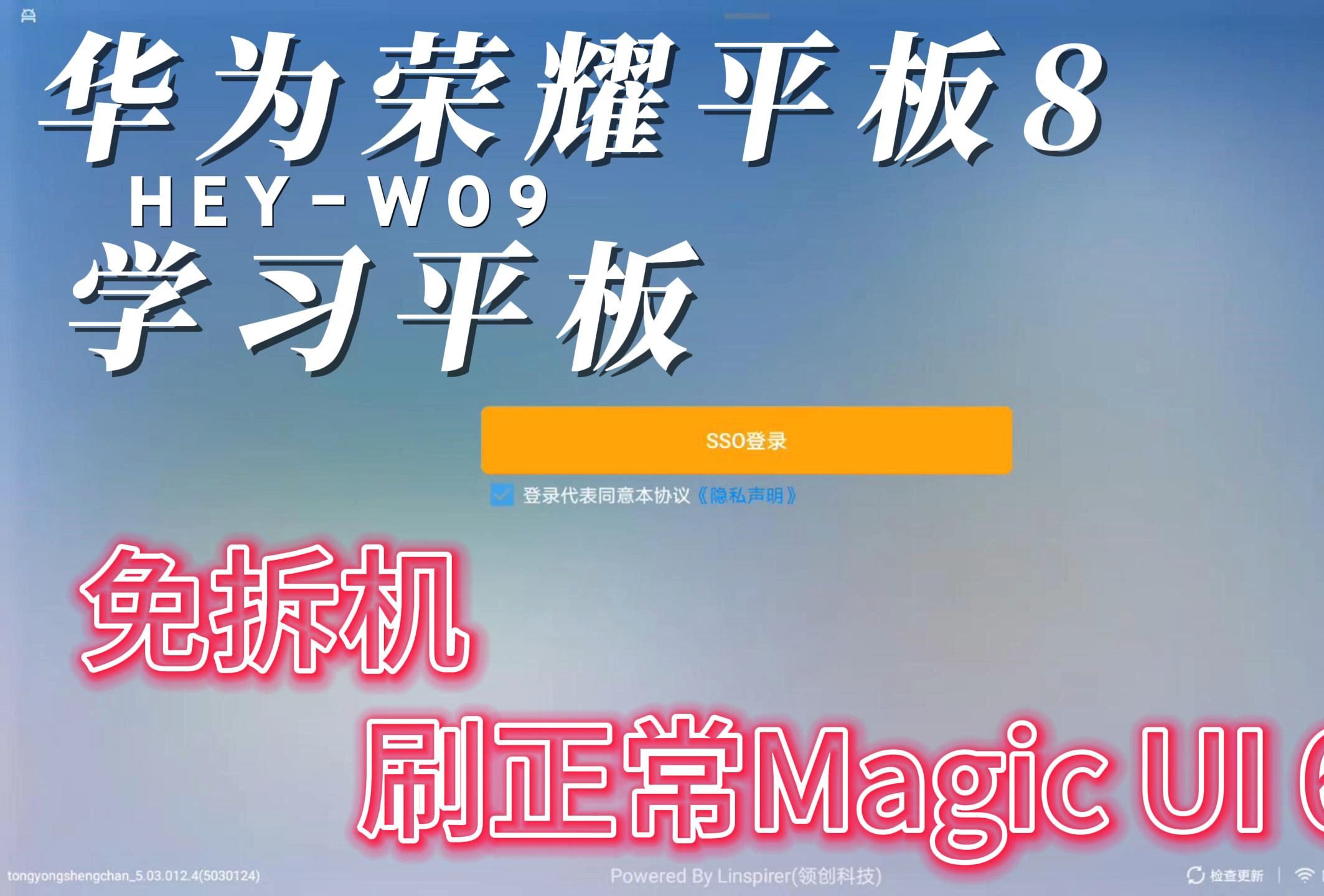 ...免拆机刷正常Magic UI6,毕业了让设备发挥余光可做娱乐平板刷视频