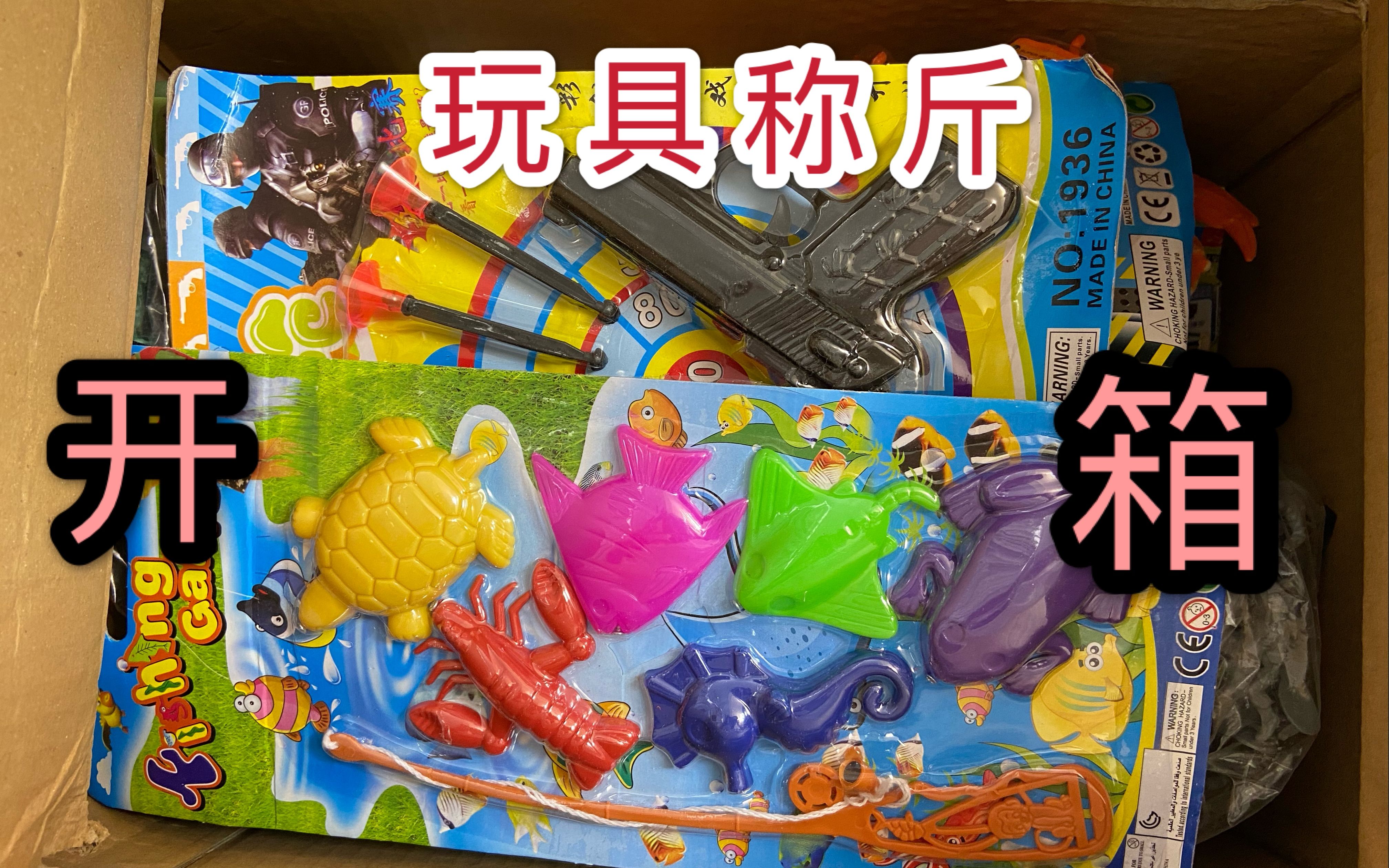 158元“称斤玩具盲箱”开箱,开出一套果宝特攻战甲,赚了吗?