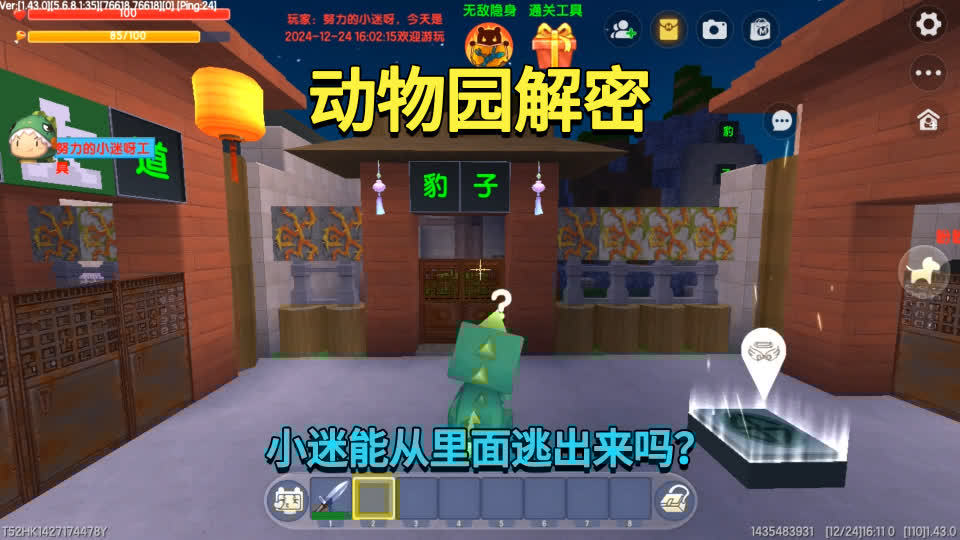 迷你世界:动物园解密!小迷逛动物园被困,能找完钥匙逃出来吗?