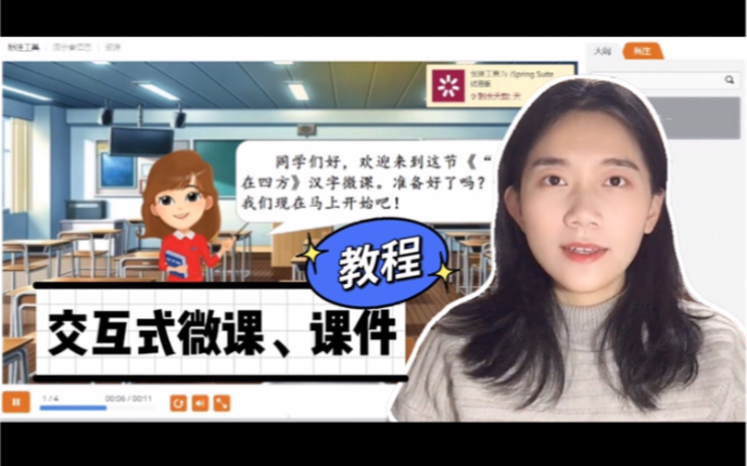 把自己的获奖微课改成交互式课件,互动、测验、情景对话,成就感满满
