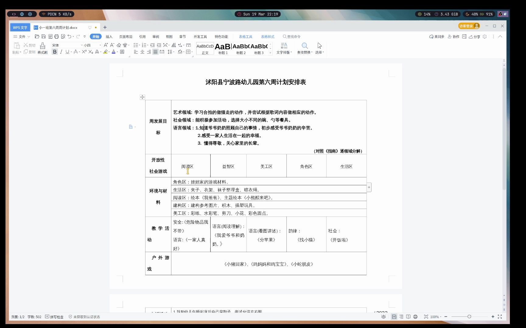 wps调整表格大小(linux