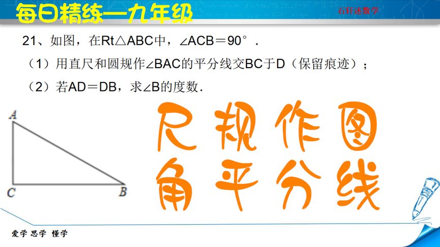 中考二模:尺规作图角平分线,不让写步骤,保留作图痕迹,你会吗
