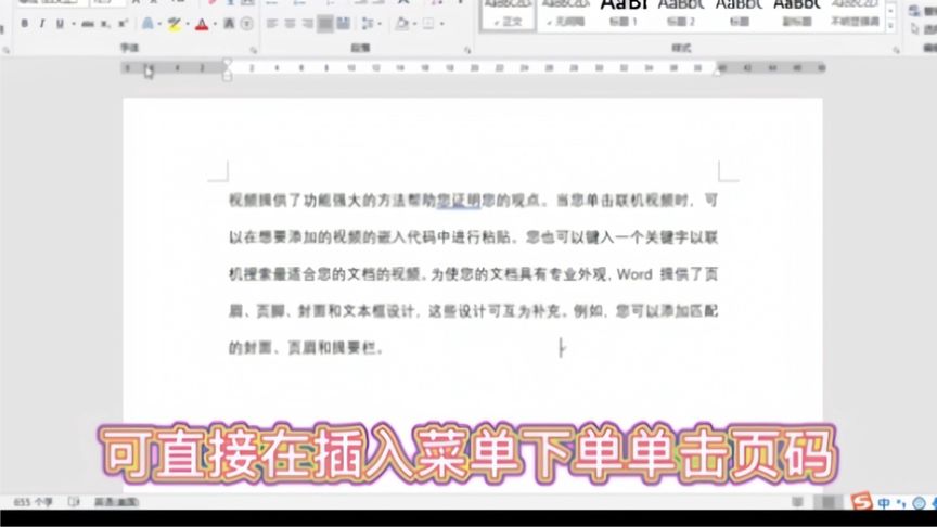 Word基础小知识技能:Word文档中快速设置页码