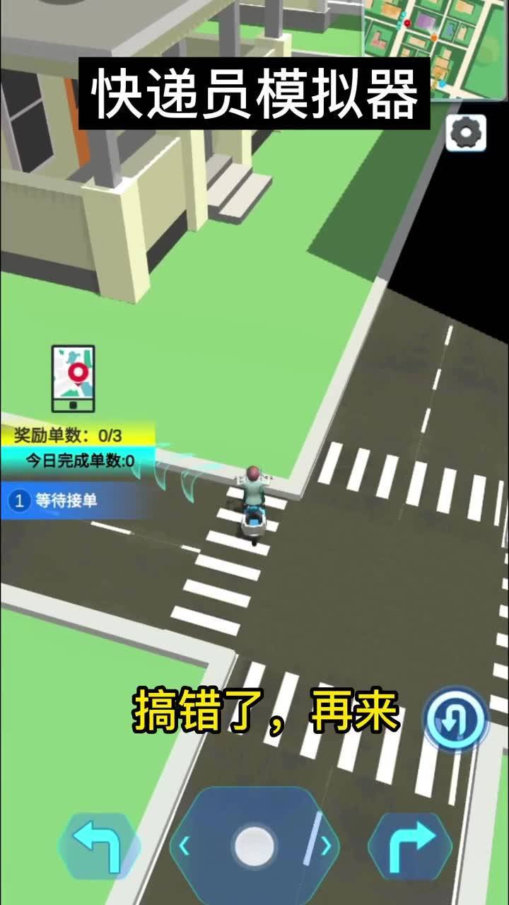 游戏:快递员模拟器 (1)