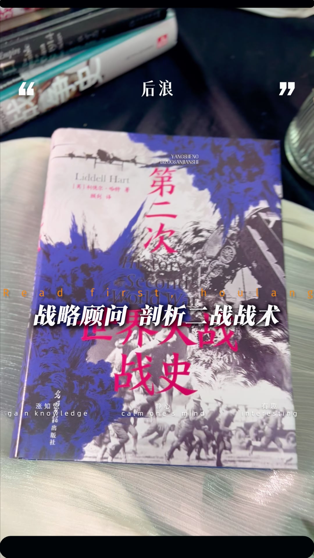 跟人聊二战总被打嘴,插不上话? 原来不是我懂太少,是以前接收的信息...