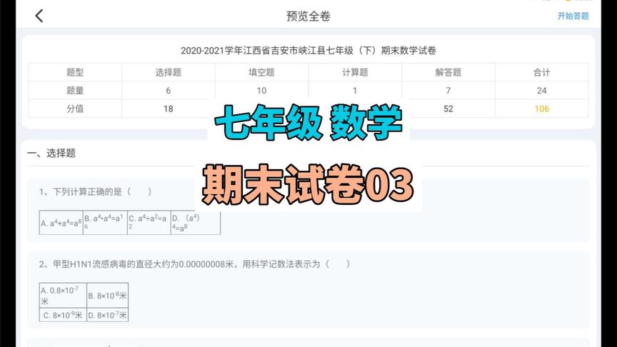 数学七年级(下册)期末试卷3.2