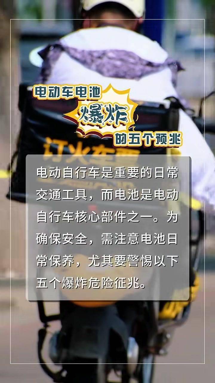 电动车电池爆炸的五个预兆。来源:应急管理部。#电动车
