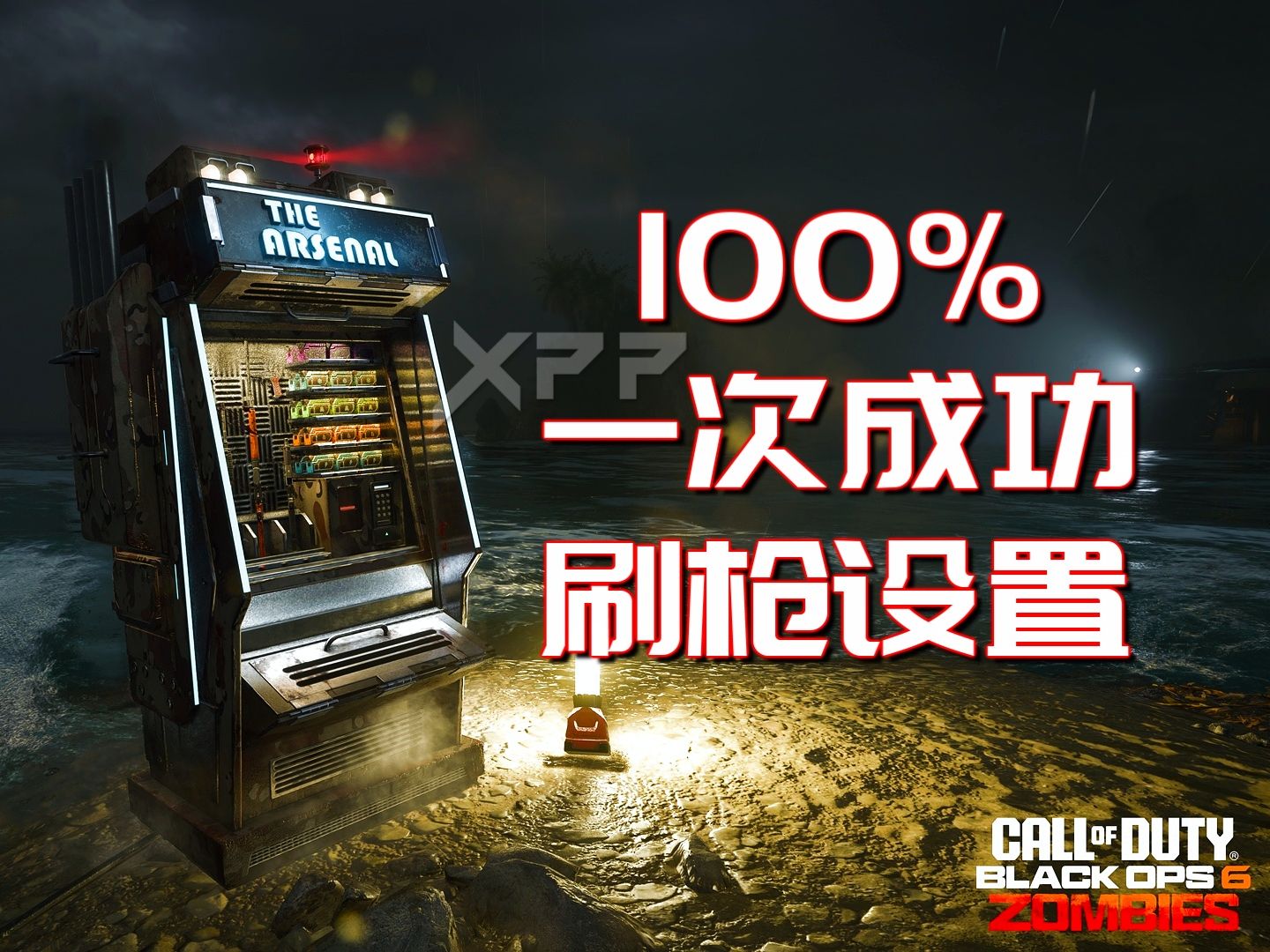 100%一次成功的设置方法【COD21】僵尸模式卡无敌bug刷枪刷皮肤