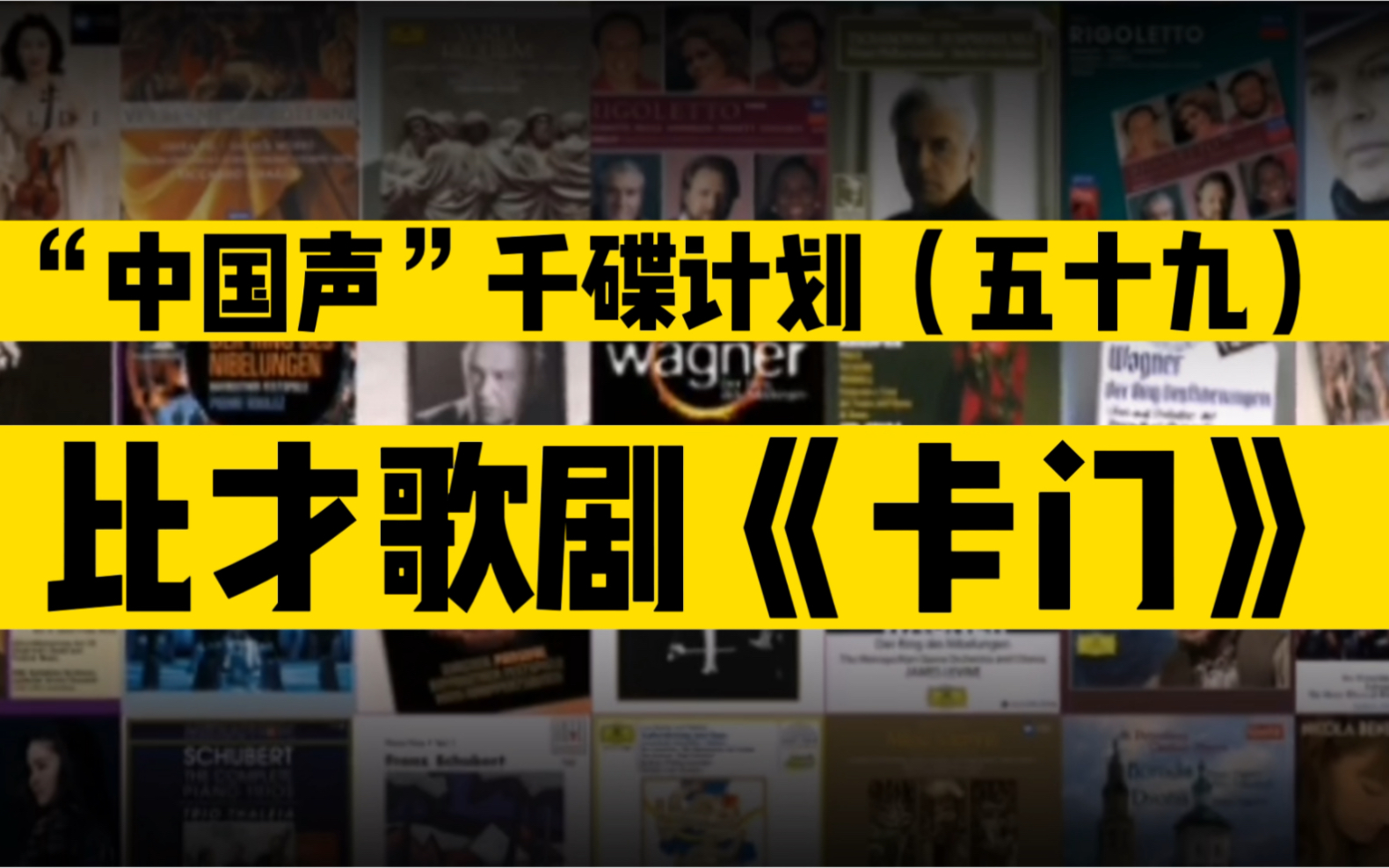 比才歌剧《卡门》
