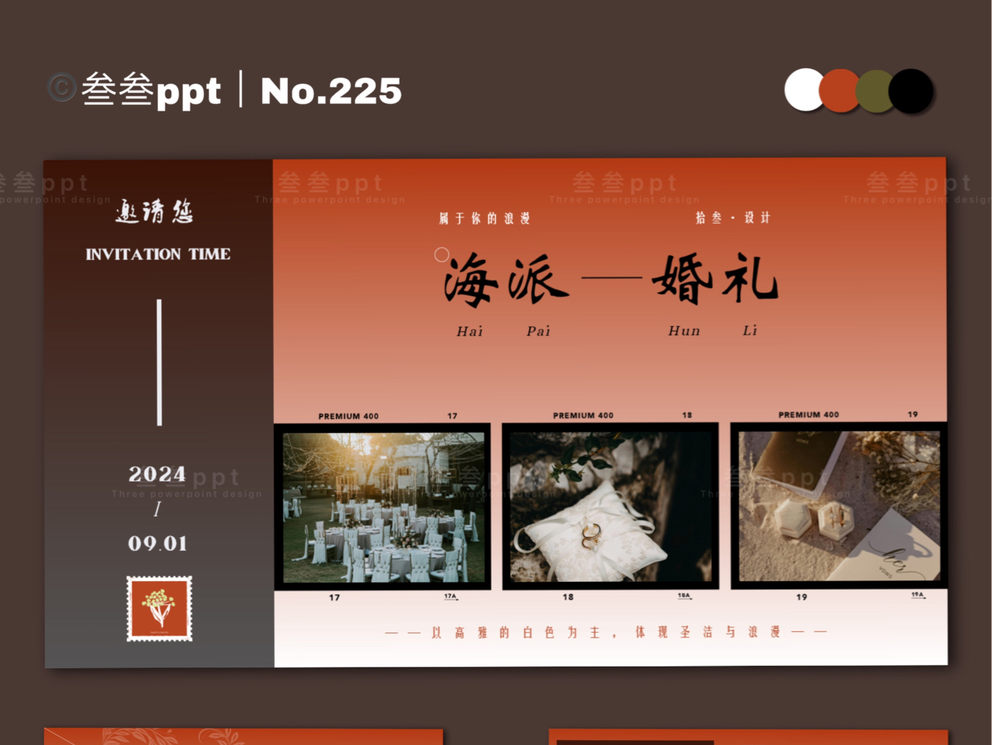 No.225-【海派婚礼布置方案】PPT模板