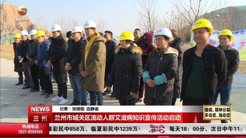 关爱生命,预防艾滋!兰州城关区流动人群艾滋病知识宣传活动启动