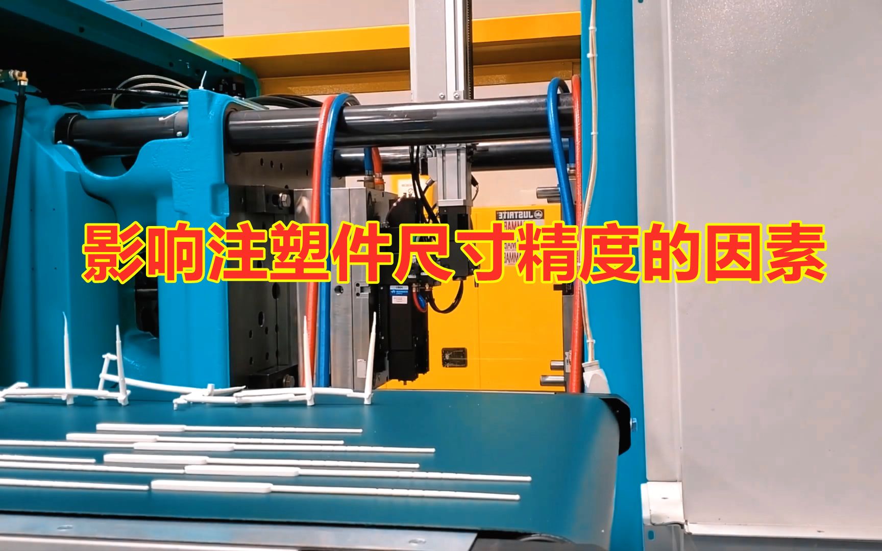 影响注塑件尺寸精度的因素有哪些?掌握核心内容,解决模具问题