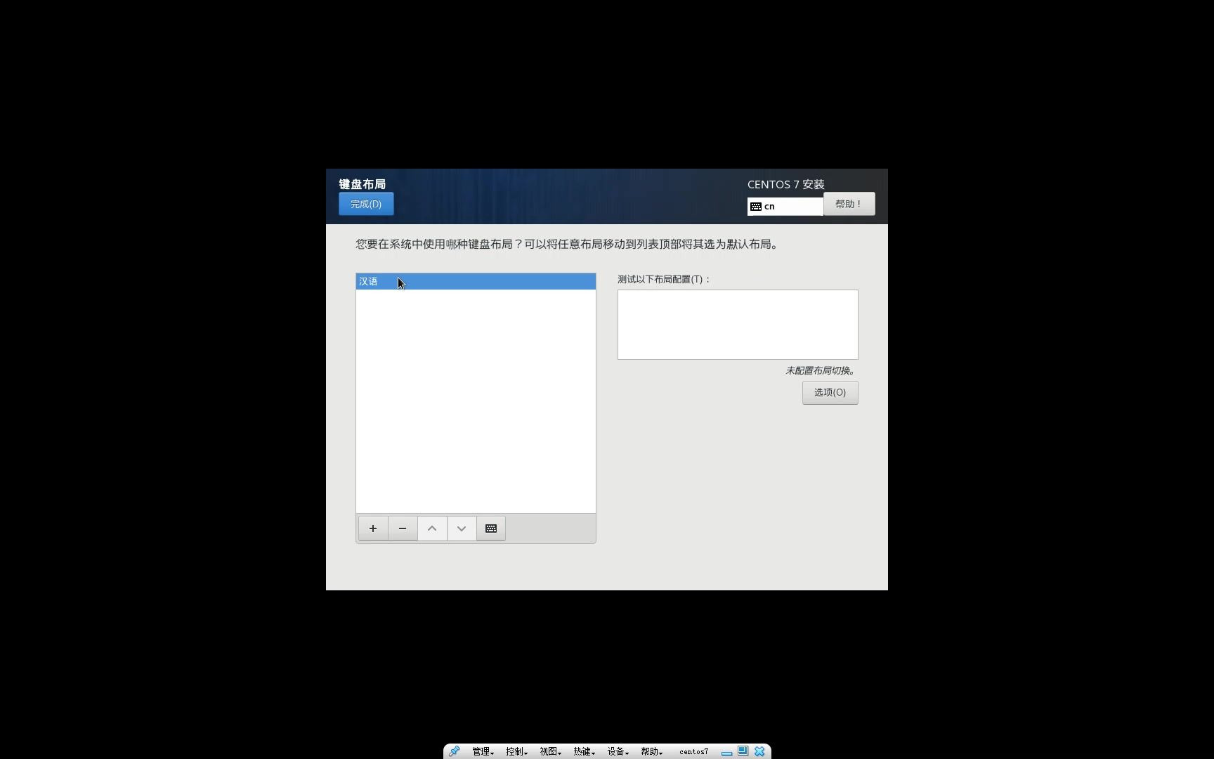 CentOS7的安装