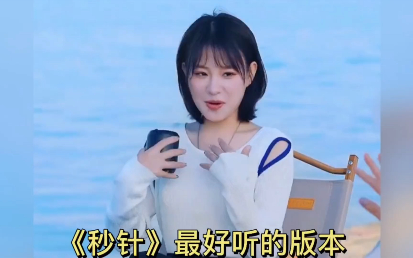 盘点全网演唱《秒针》最好听的八个版本