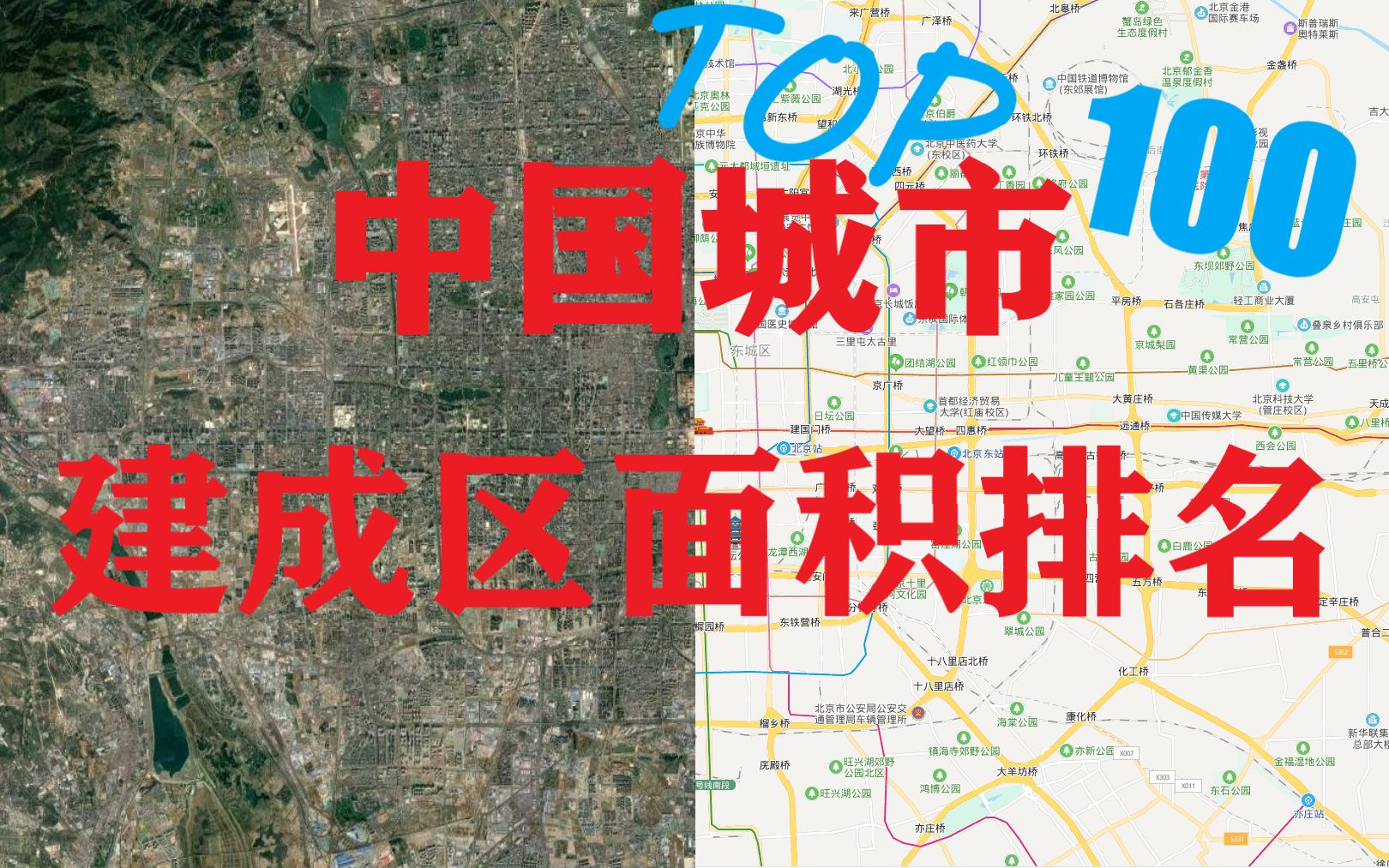 中国城市建成区面积排名TOP100