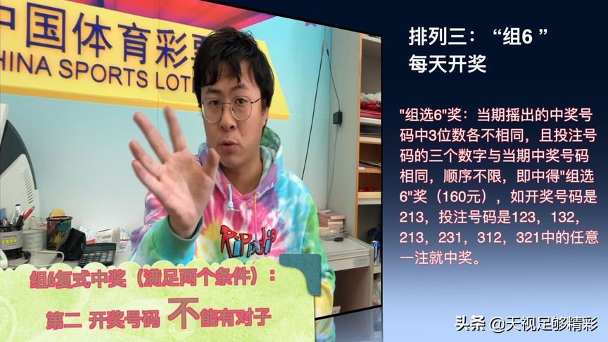 避免误区,这才是购买排列三“组6”的正确方式