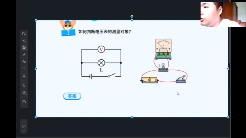 电路图中电压表测量对象的判断方法