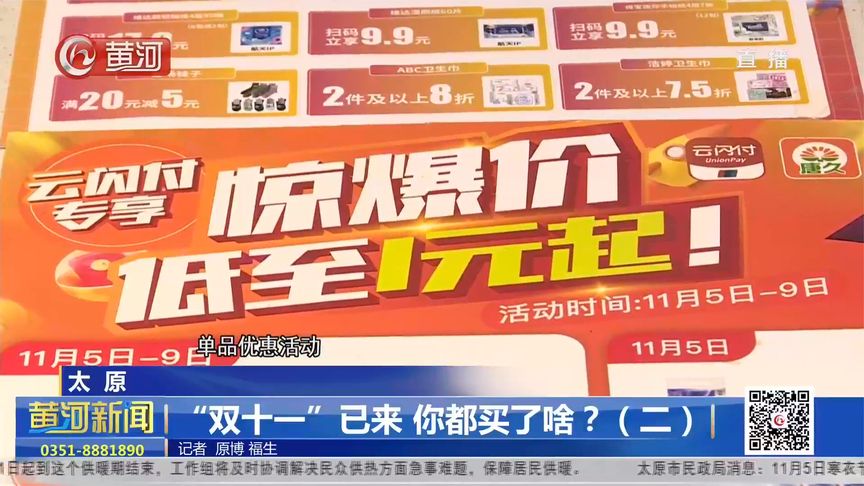 “双十一”活动玩法堪比数学题,线下商店也推出优惠活动