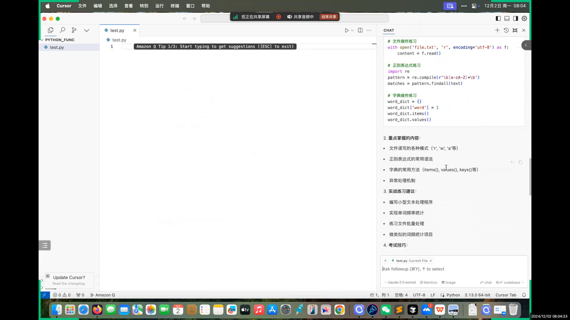 Cursor 学习 Python 函数