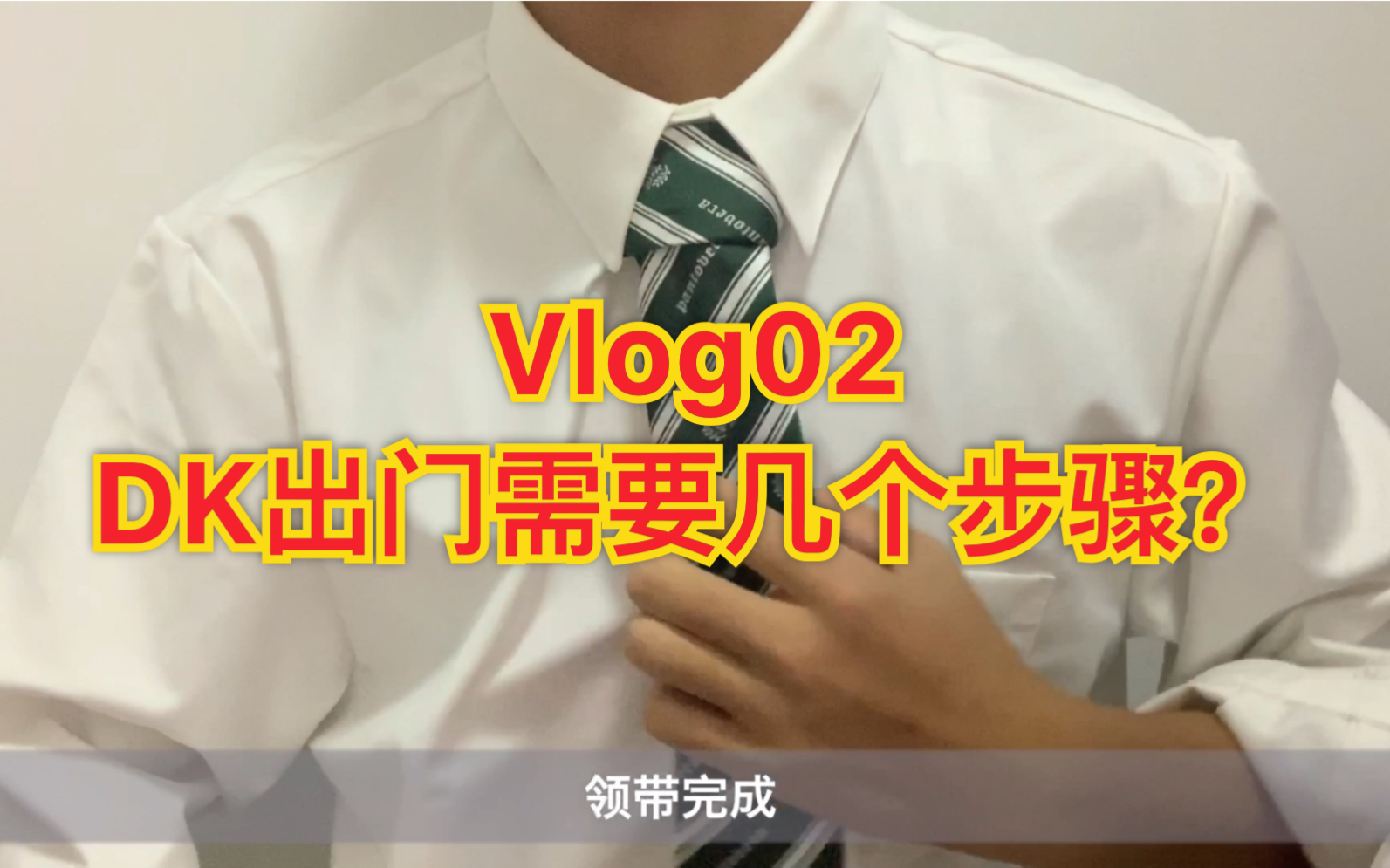 DK出门三步曲 DK出门到底需要那几个步骤?