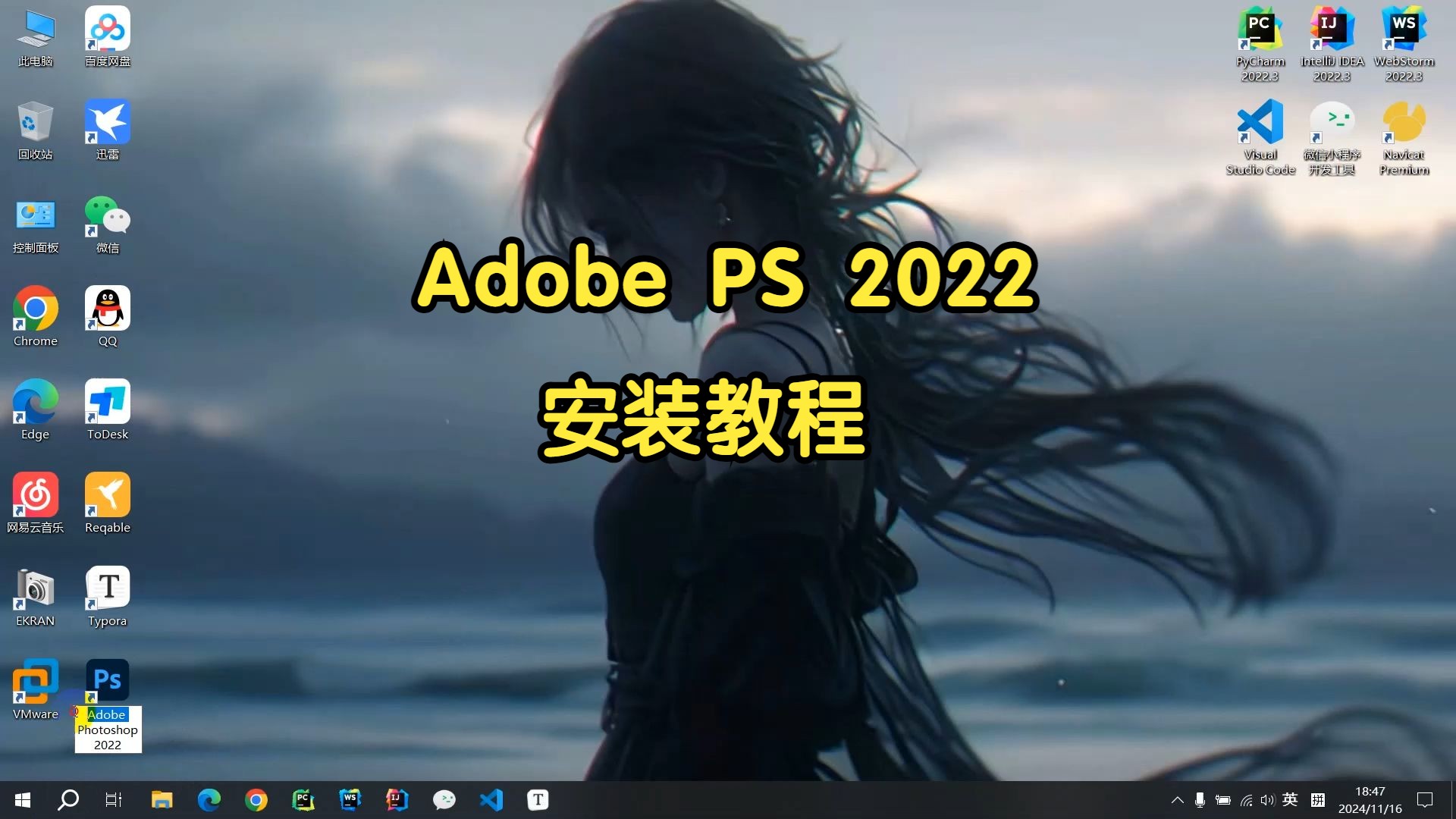 PS 2022安装教程