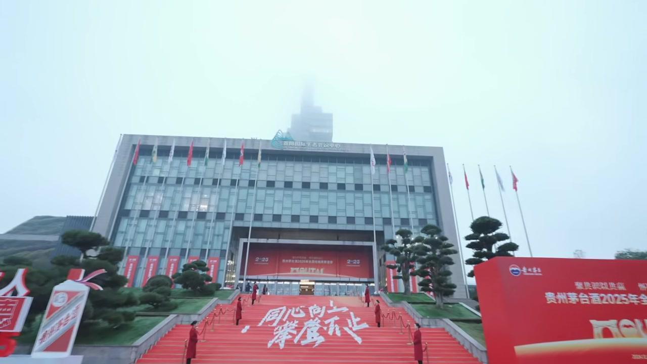 ...凝聚厂商共识、提振干事信心,携手做好茅台酒2025年市场工作,共同...