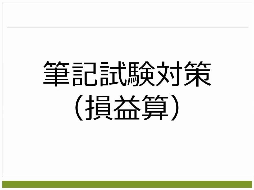 日本就职活动SPI考试问题讲解
