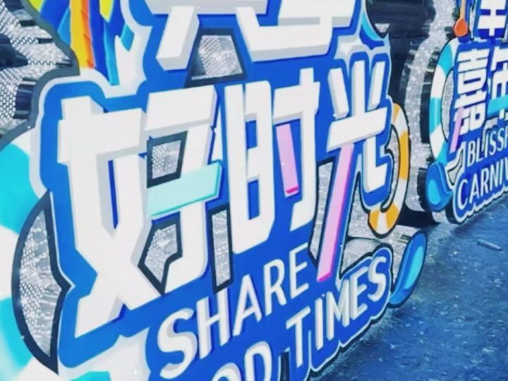 广告牌#门头招牌 #广告公司 #广告发光字 #精神堡垒 #宣传栏