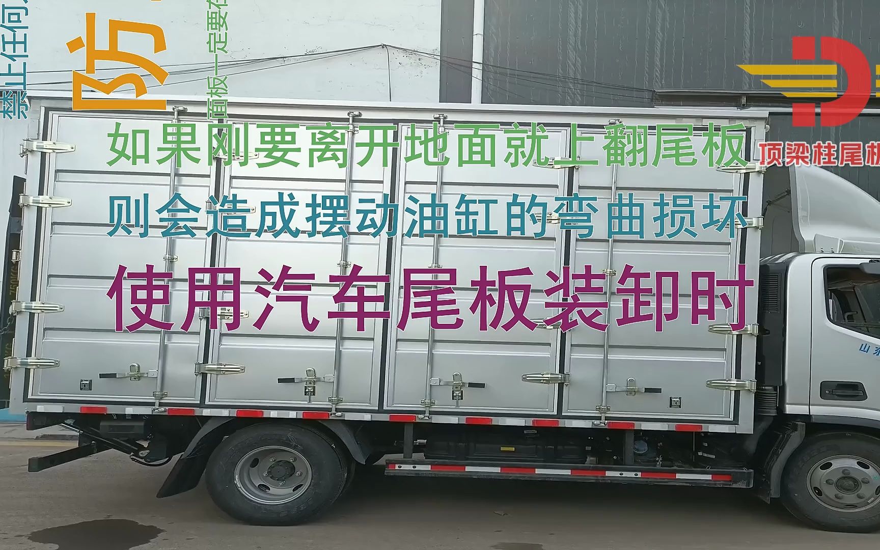 汽车尾板去哪里学,顶梁柱尾板维修快,快看汽车尾板视频教程