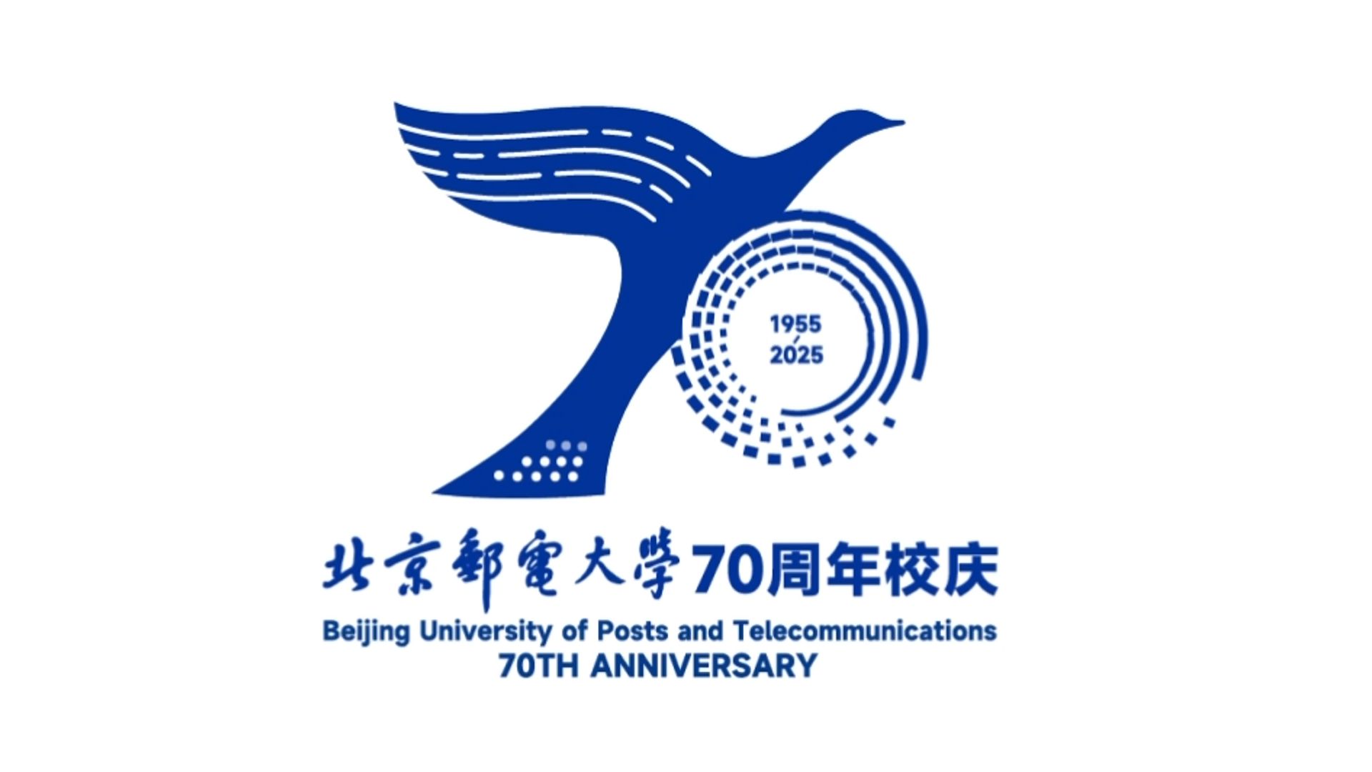 北京邮电大学70年校庆标识——智慧之翼正式发布!