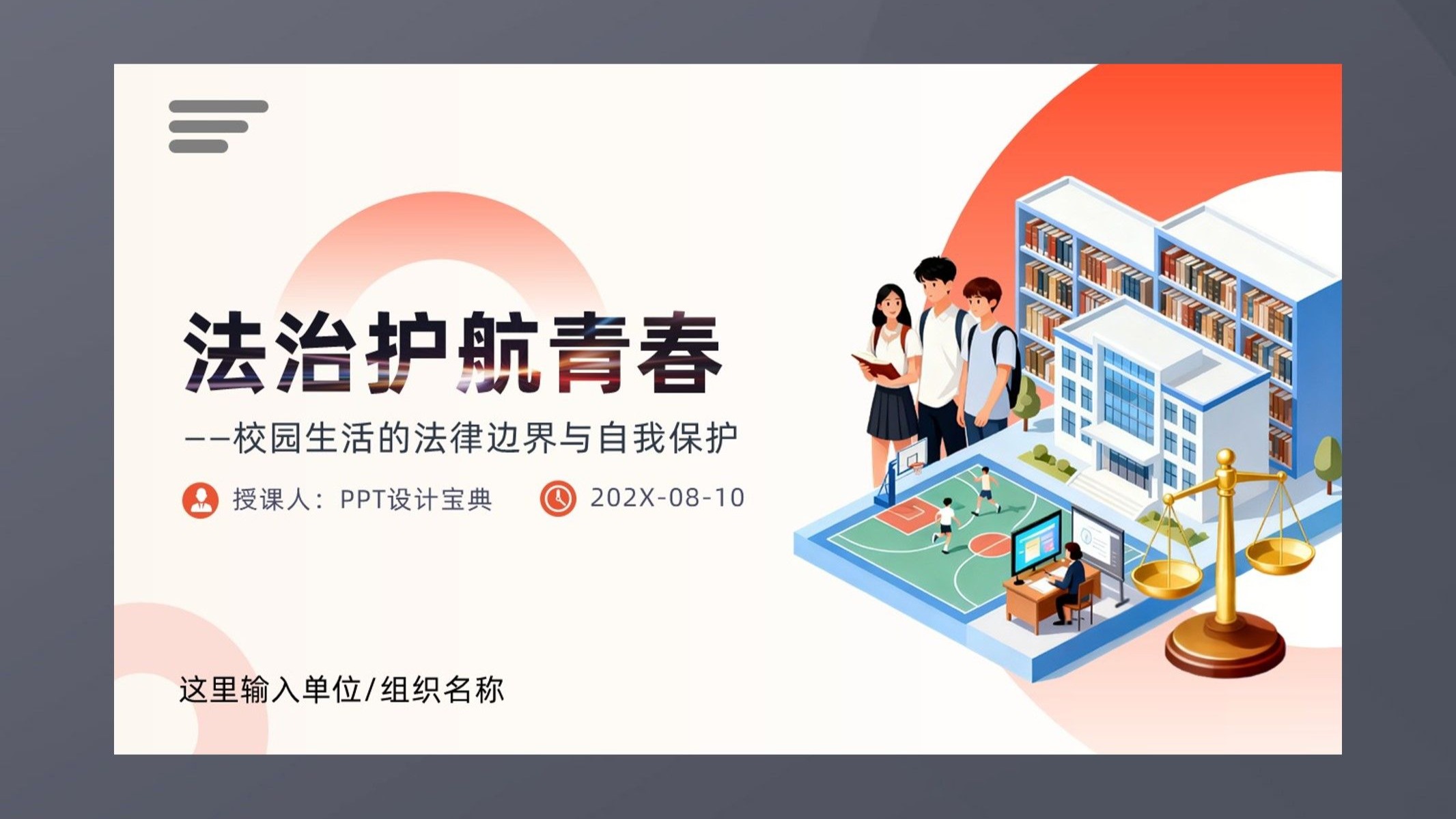 大学生法治教育普法PPT课件,大学生预防打架两卡帮信罪电信诈骗校园...