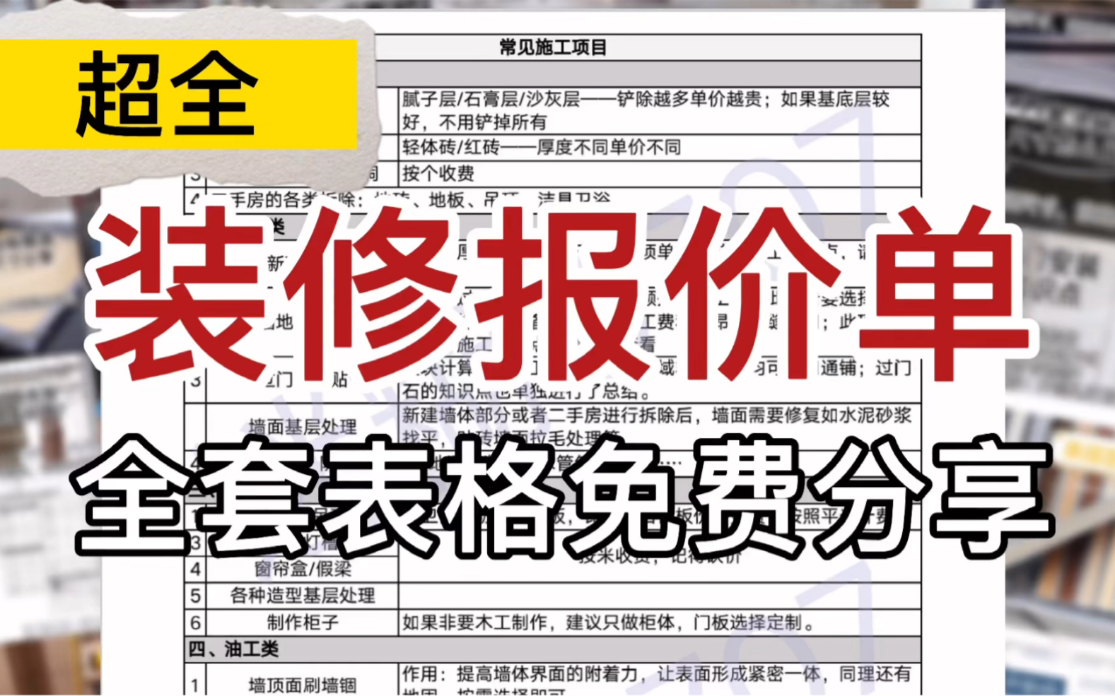 装修分享|装修干货之报价单全套表格免费分享#小白看完轻松上手#