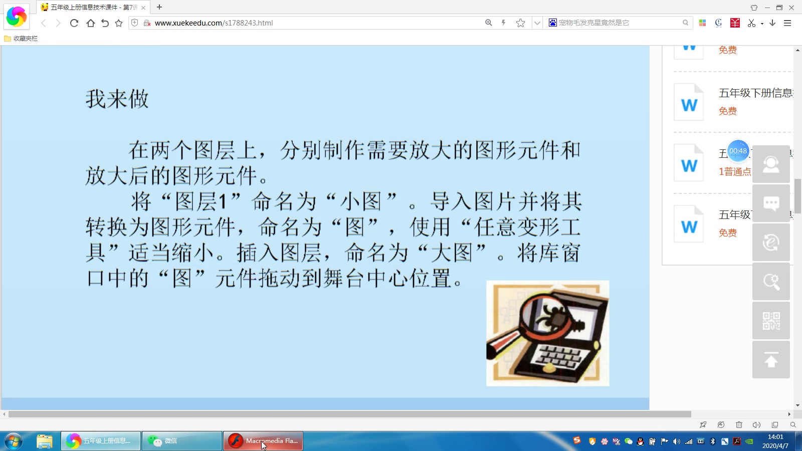 FLASH2004做放大镜效果