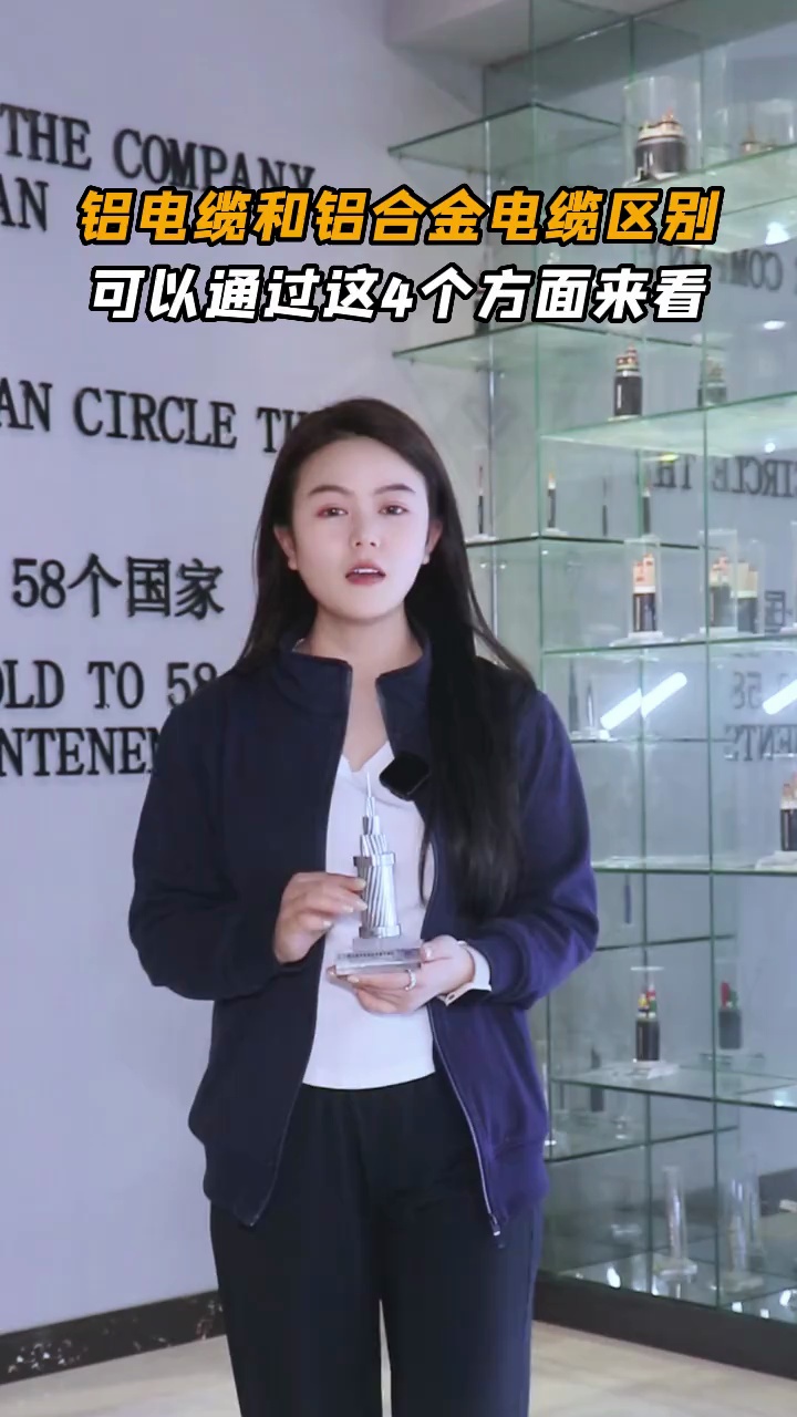 铝电缆和铝合金电缆该如何区分?这四点教你快速分辨
