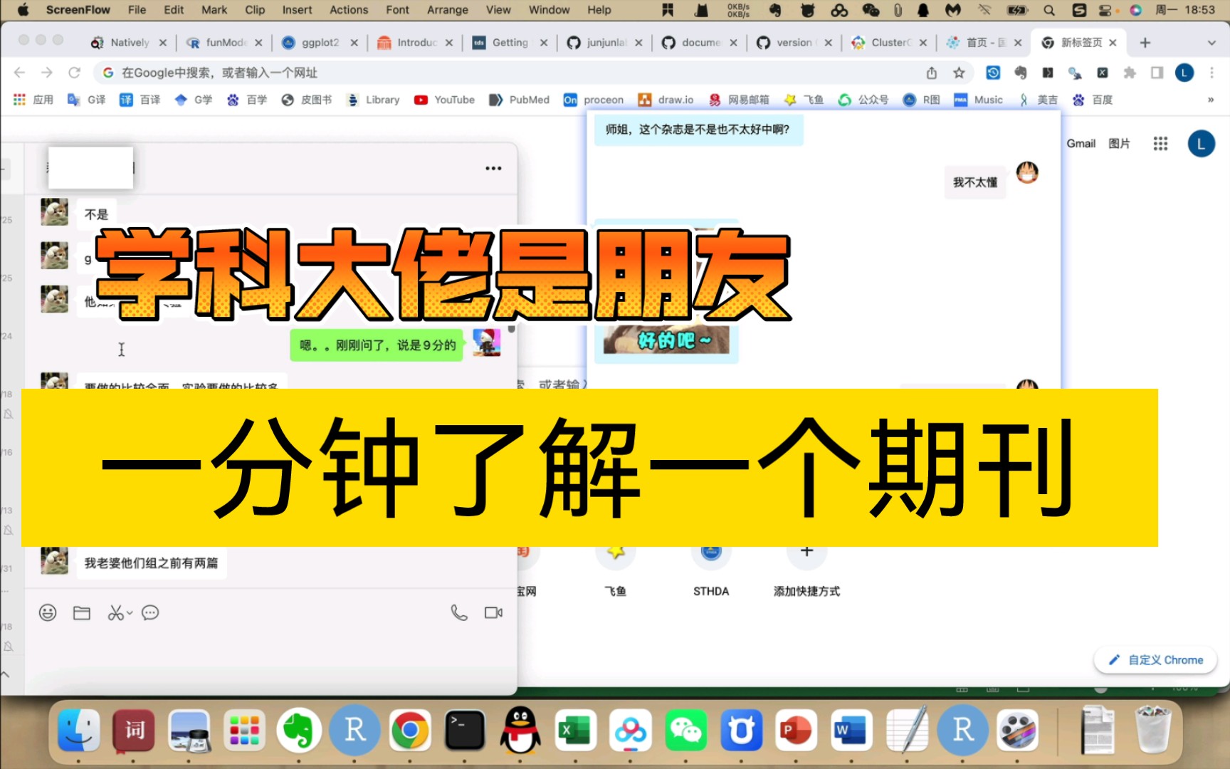 当你有一个学科大佬的朋友是怎样一种体验-一分钟就能了解期刊了!-...