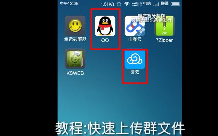 【办公黑科技】快速向QQ群传输大文件