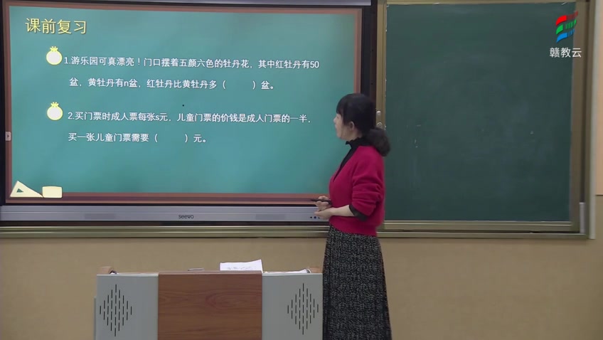 四年级数学(北师大版)《字母表示数2》